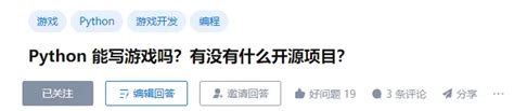 python 为什么Python不适合写游戏 游戏逆向 游戏安全 yxfzedu