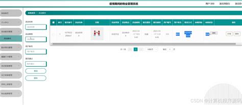 【开题报告】基于springboot vue疫情期间的物业管理系统（程序 源码 论文 计算机毕业设计 csdn博客
