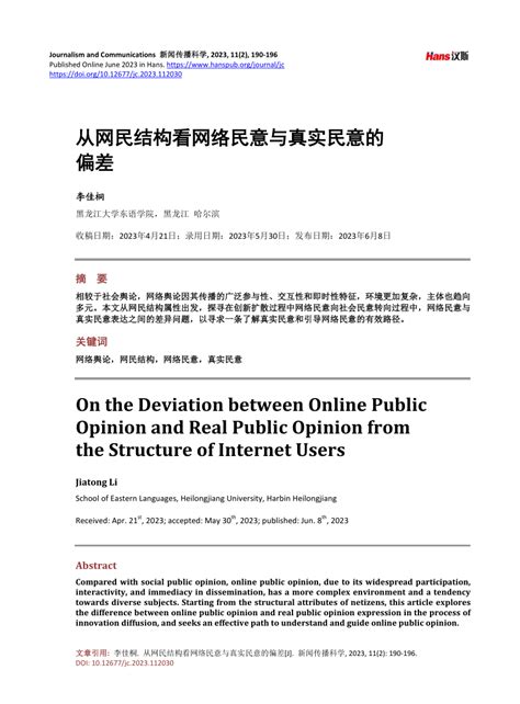 Pdf On The Deviation Between Online Public Opinion And Real Public
