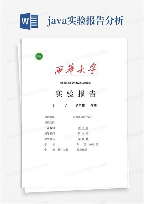Java实验报告word模板下载编号qjynjvjd熊猫办公