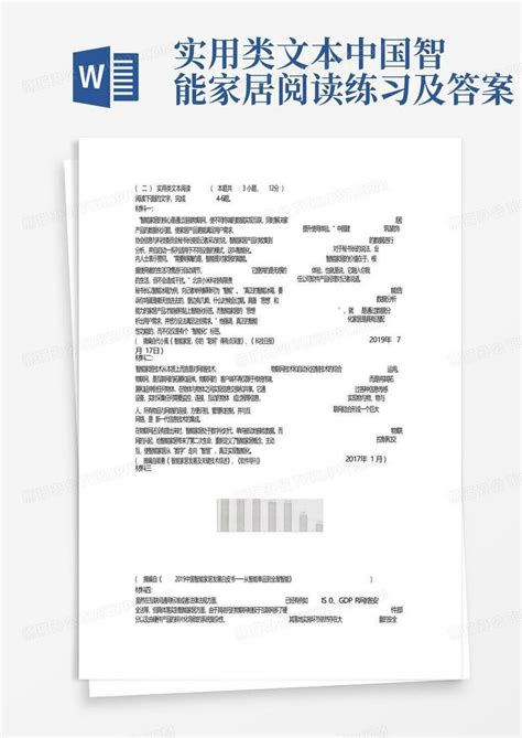 实用类文本中国智能家居阅读练习及答案Word模板下载 编号qexozykb 熊猫办公