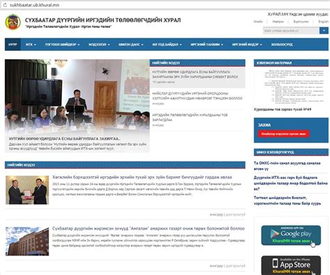 Сүхбаатар дүүргийн Иргэдийн Төлөөлөгчдийн Хурлын цахим хуудас шилдгээр шалгарлаа