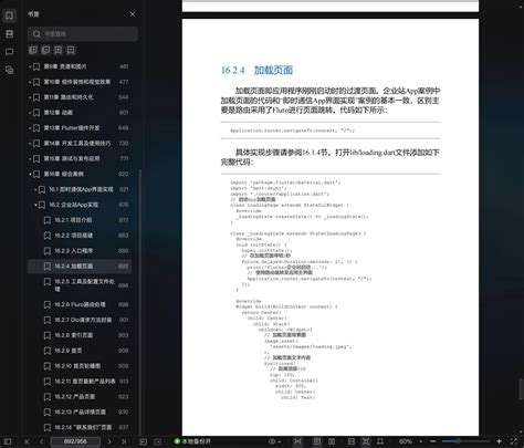 Flutter技术入门与实战第2版 亢少军 Pdf电子书 75mb 下载 码农书籍网
