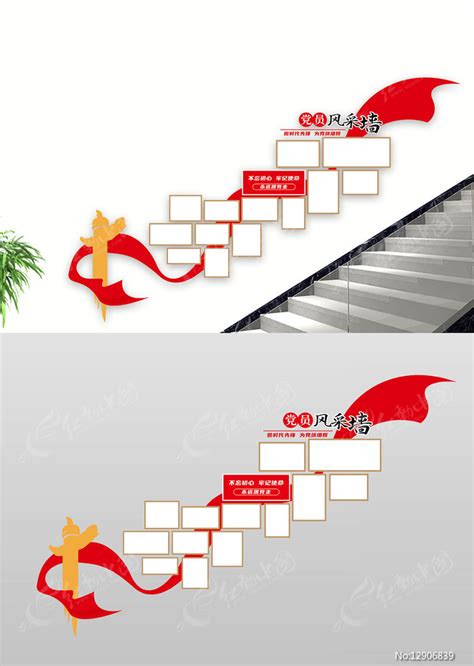 党员风采照片墙党建楼梯墙图片下载红动中国