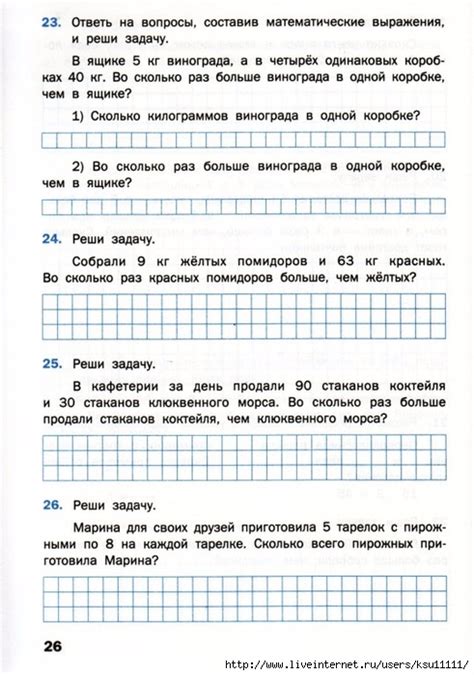 Математический тренажер текстовые задачи 3 класс Обсуждение на