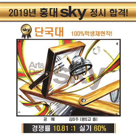 2019단국대 정시합격 홍대스카이 미술 구도 캐릭터 일러스트 예술 디자인
