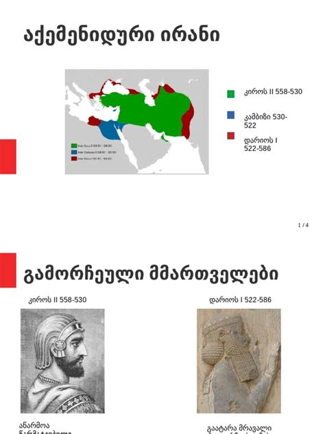 აქემენიდური ირანი Pdf