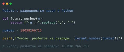 Разряды чисел в Python определяем и разбиваем