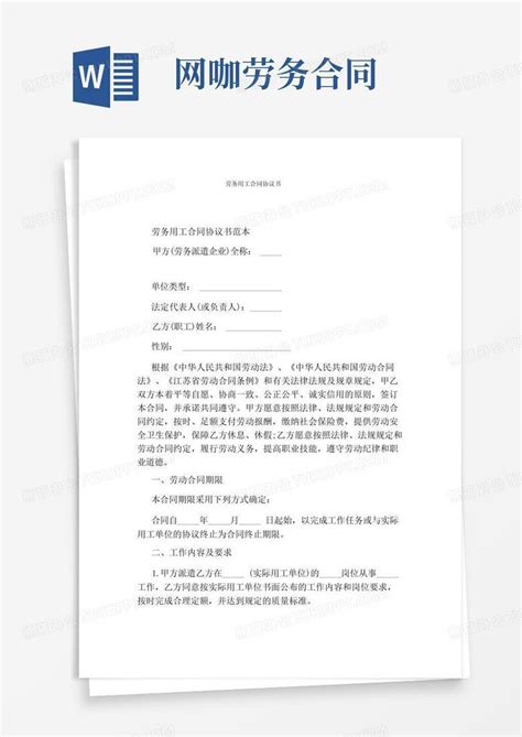 劳务用工合同协议书 完整版 Word模板下载 熊猫办公