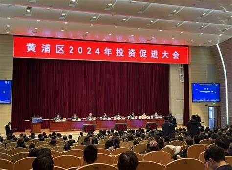 九个重点项目签约、赠送“投促服务包” 黄浦区2024年投资促进大会召开 中新社上海