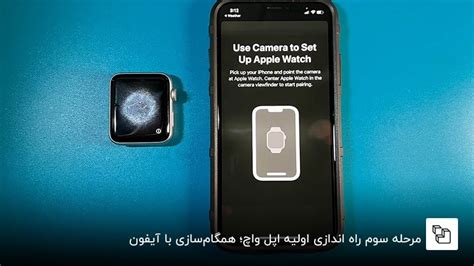 آموزش راه اندازی اپل واچ به صورت گام به گام
