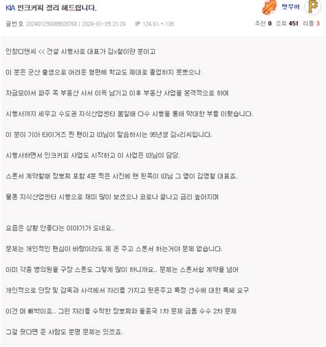 엠팍아재가말하는 Inc커피 정리본 야구 에펨코리아