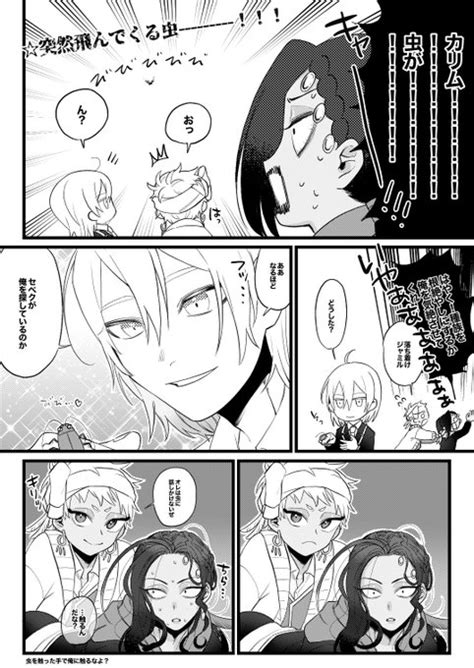ジャミルとカリムと虫の漫画時々シルバー RIS さんのマンガ ツイコミ 仮