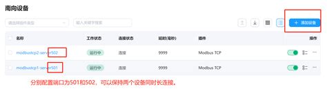 Neuronex作为主站modbus Tcp Server，如何与多个从站设备同时建立连接通信 Neuron Emq 问答社区