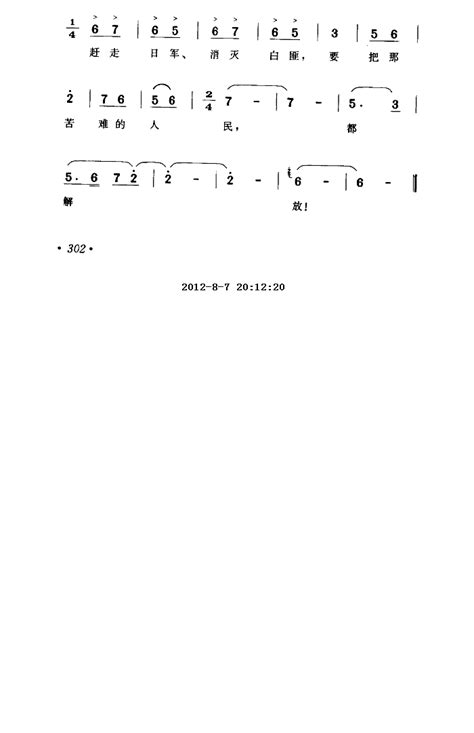 凤凰岭上祝红军 红霞 选曲 蔡佩莹 歌谱 简谱