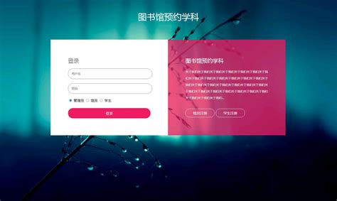 图书馆预约学科java系统 Csdn博客