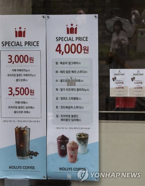 가격 대폭할인 고객 유치나선 프랜차이즈 카페 연합뉴스