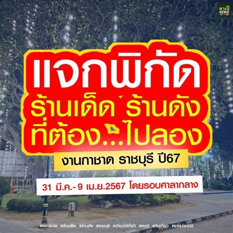 แจกพิกัดนัดเด็ดร้านน่าโดน 💥 สิริมงคล ตาเป้ ไกรวงศ์วิชญ์