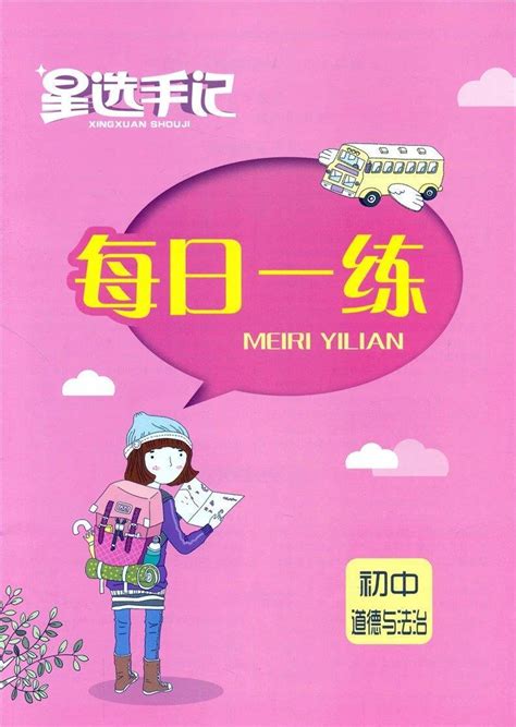 2020版正版包邮笔记侠星选手记初中历史道德与法治2本专项训练总复习知识大集结集锦真题每日一练高效提分初中阶段均适用虎窝淘