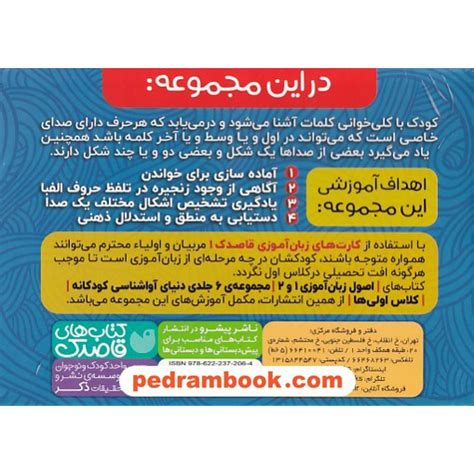 خرید آنلاین کتاب فلش کارت های زبان آموزی قاصدک 1 حروف الفبای فارسی