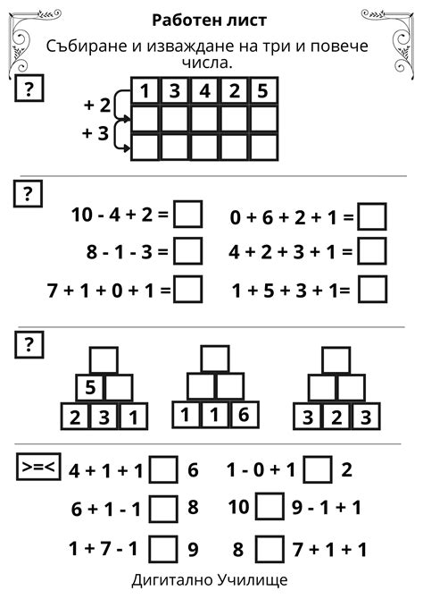 Работни Листи По Математика Научи бг Материали