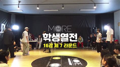 송파댄스학원 학생열전 16강 7경기 송파댄스학원 청소년댄스배틀 송파 청소년 배틀 댄스 스트릿댄스 실용무용 Youtube
