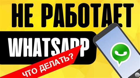 Почему НЕ Работает Whatsapp Массовый Сбой или Ошибка в Приложении на Смартфоне Youtube