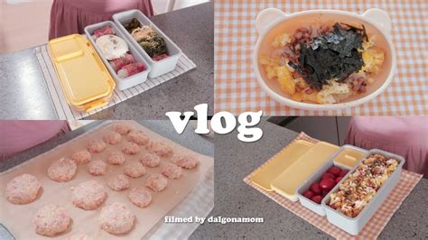 Vlog 남편 도시락베이컨롤밥 치킨마요덮밥 유아식 만들기 치즈동그랑땡 Youtube