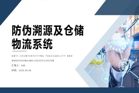 智能物流系统PPT下载 LFPPT