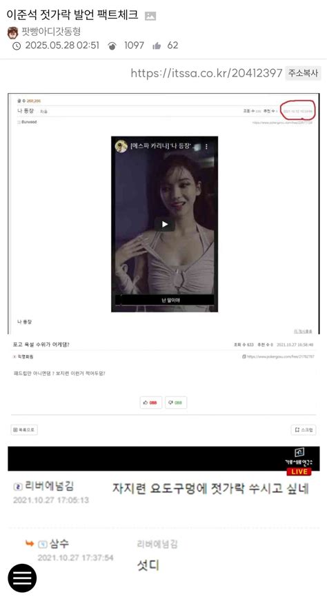 이준석 젓가락 발언 원본  정치 시사 에펨코리아