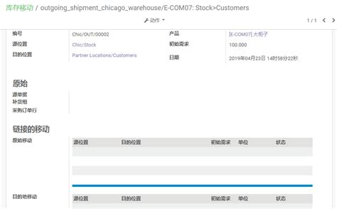 odooerp库存管理各功能详细说明【知识点】 欧渡科技