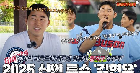 돌직구가 돋보이는 롯데 마운드의 새 얼굴 신인 투수 김현우를 만나다 부산야구실록