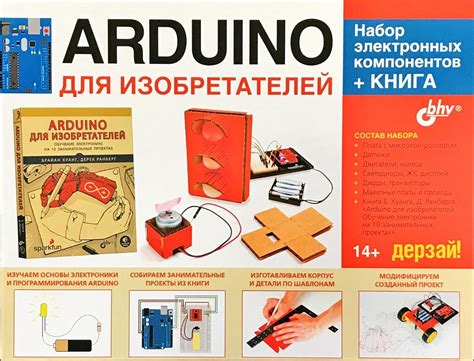 Купить Аrduino для изобретателей Набор электронных компонентов КНИГА по низкой цене в