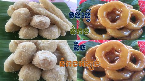How To Make Nom Korng And Nom Pong Onsorng នំពងអន្សង និង នំកង Youtube