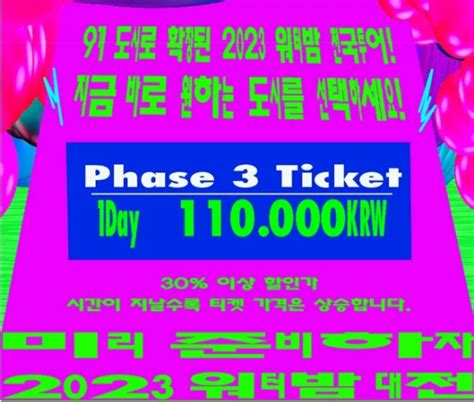 2023 워터밤 대전 라인업 출연진 티켓 예매 워터밤 홈페이지