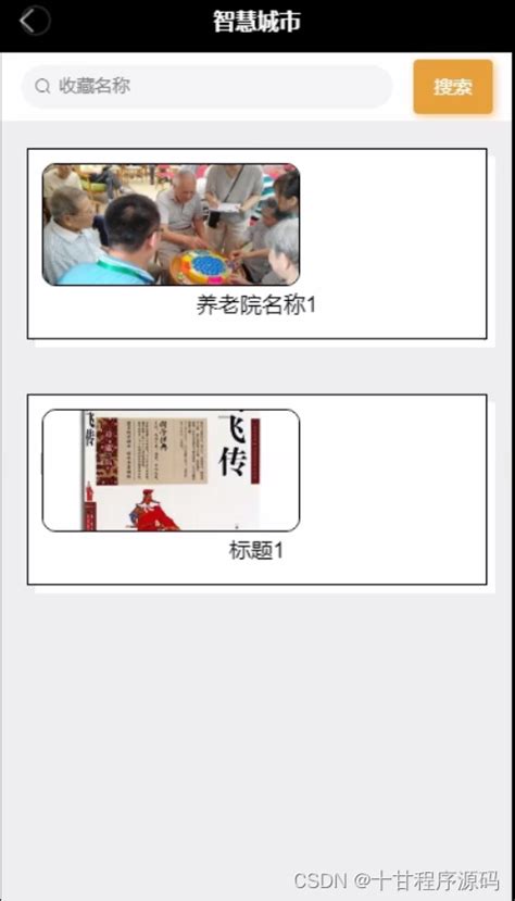 Java计算机毕业设计（附源码）智慧城市（ssmmysqlmaven论文智慧城市 Java Csdn博客