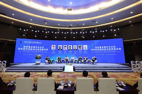 生态文明贵阳国际论坛