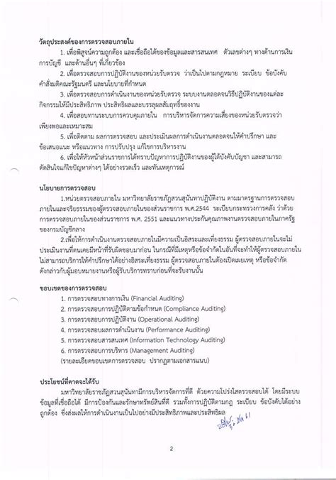 แผนการตรวจสอบภายใน2561