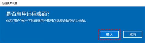 Windows 10远程桌面连接怎么设置？