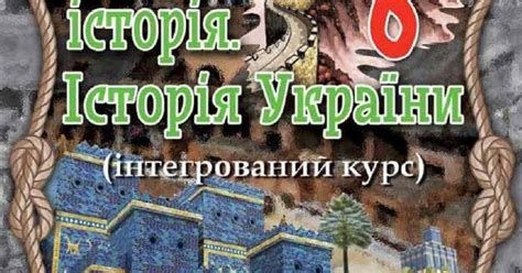 Робочий аркуш з інтегрованого курсу 6 клас з теми Як навчали та