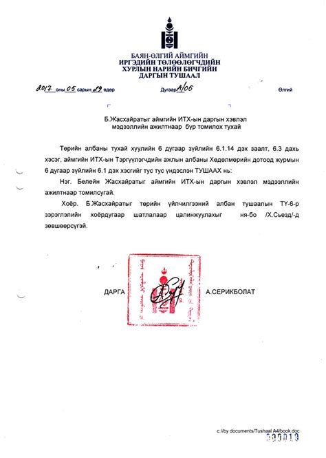 АЖИЛД ТОМИЛОХ ТУХАЙ