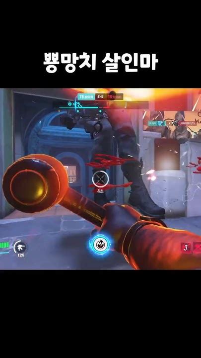 [오버워치] 뿅망치 살인마 Youtube