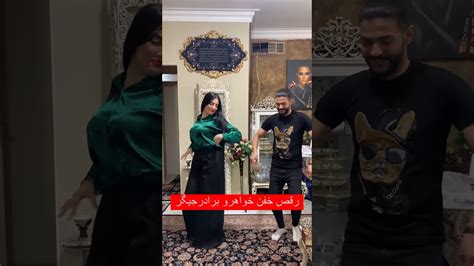 رقص خواهر برادری 😁 مسابقه گذاشتن😅 Youtube