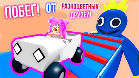 ЕДУ ДО РАДУЖНЫХ ДРУЗЕЙ ПО МОСТУ НА ВАГОНЕТКЕ В РОБЛОКС РАДУЖНЫЕ ДРУЗЬЯ В Roblox Youtube