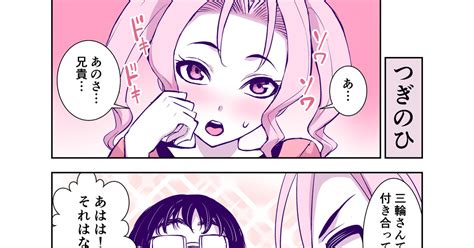 漫画 モテないはずの義理の兄と妹ちゃん③ Tatsubonのマンガ Pixiv 漫画 モテないはずの義理の兄と妹ちゃん③ Tatsubonのマンガ Pixiv