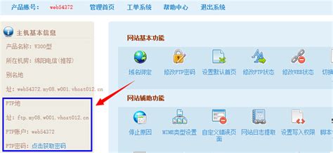 如何使用ftp连接虚拟主机上传下载文件