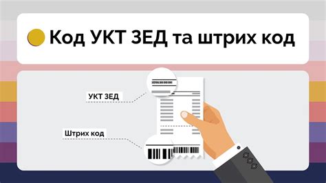 Код УКТ ЗЕД та штрих код для підакцизних товарів в СОТА Каса Youtube