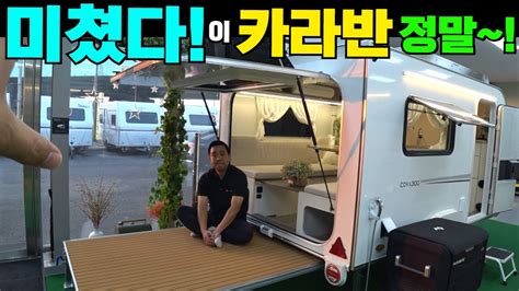 국내 최초 1천만 원대 슬라이드 확장데크 카라반 카라반 차박 캠핑 소형카라반미니카라반킹스카라반럭키스타카라반caravanautomobile지하주차가능