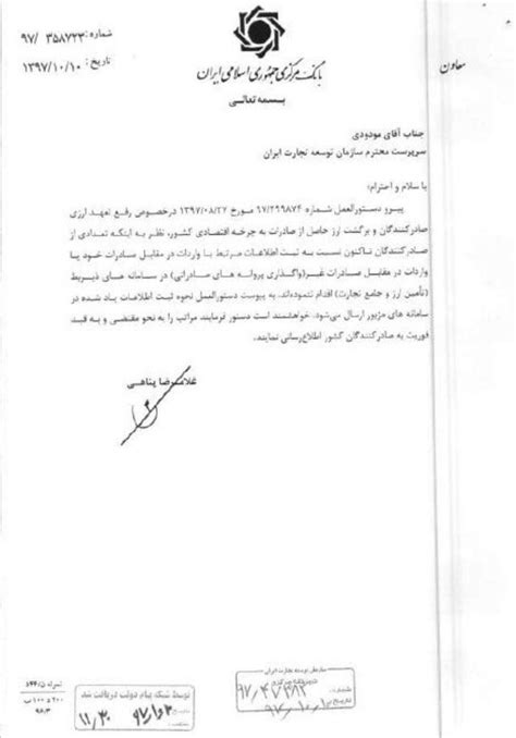 بازتاب جزئیات نامه‌نگاری بانک مرکزی با وزارت صنعت