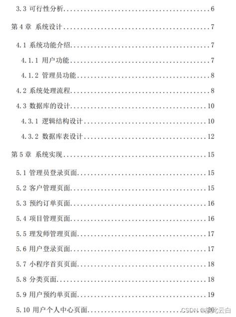 基于java的理发预约系统 Csdn博客